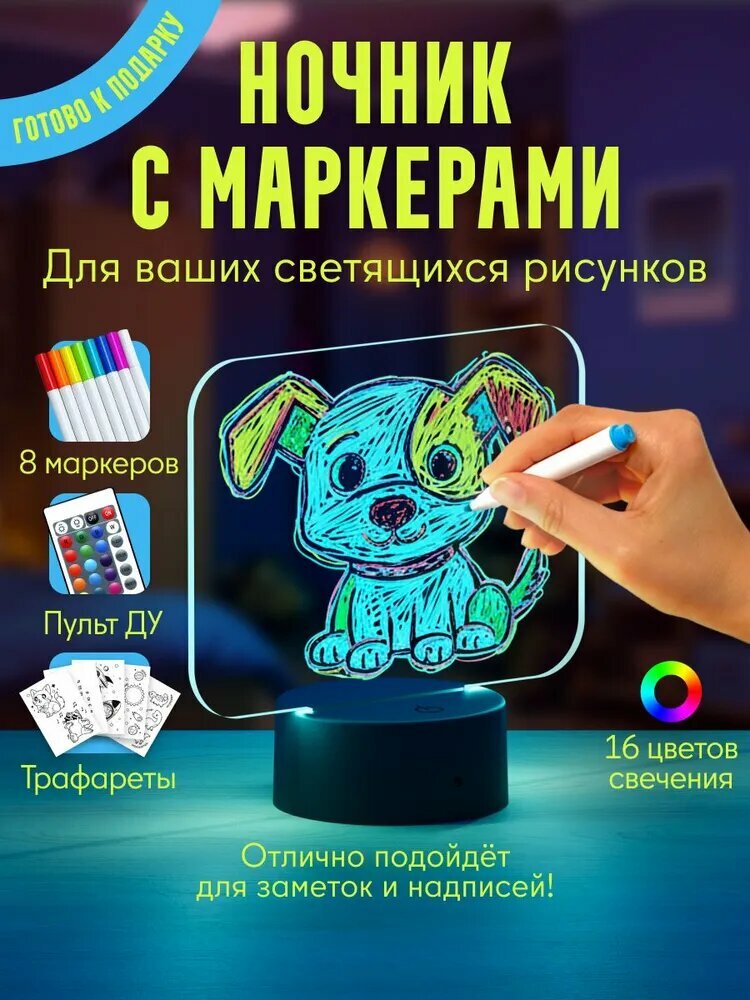 Ночник с маркерами, форма "Прямоугольник"