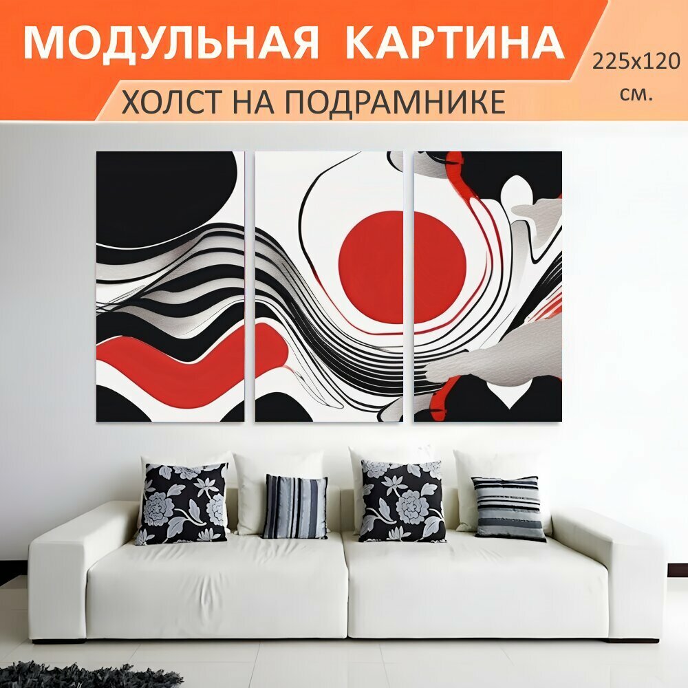 Модульная картина на холсте "Черно красная абстракция в стиле акварель" триптих на подрамнике 225х120 см. для интерьера