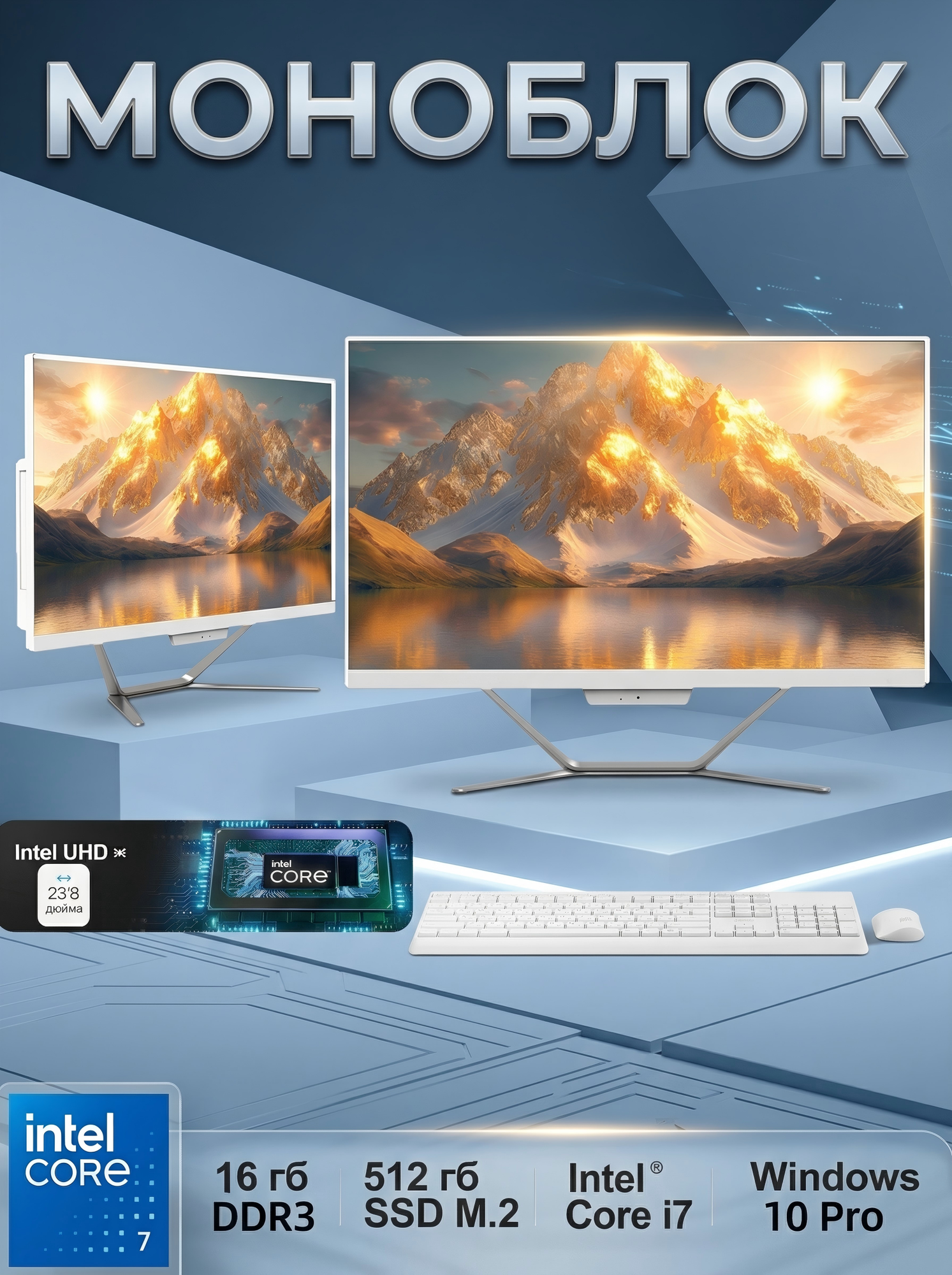 Моноблок 24", I7-4790 Windows 10 pro, SSD 512GB, RAM 16ГБ, Wi-Fi/Bluetooth, белый Русская раскладка