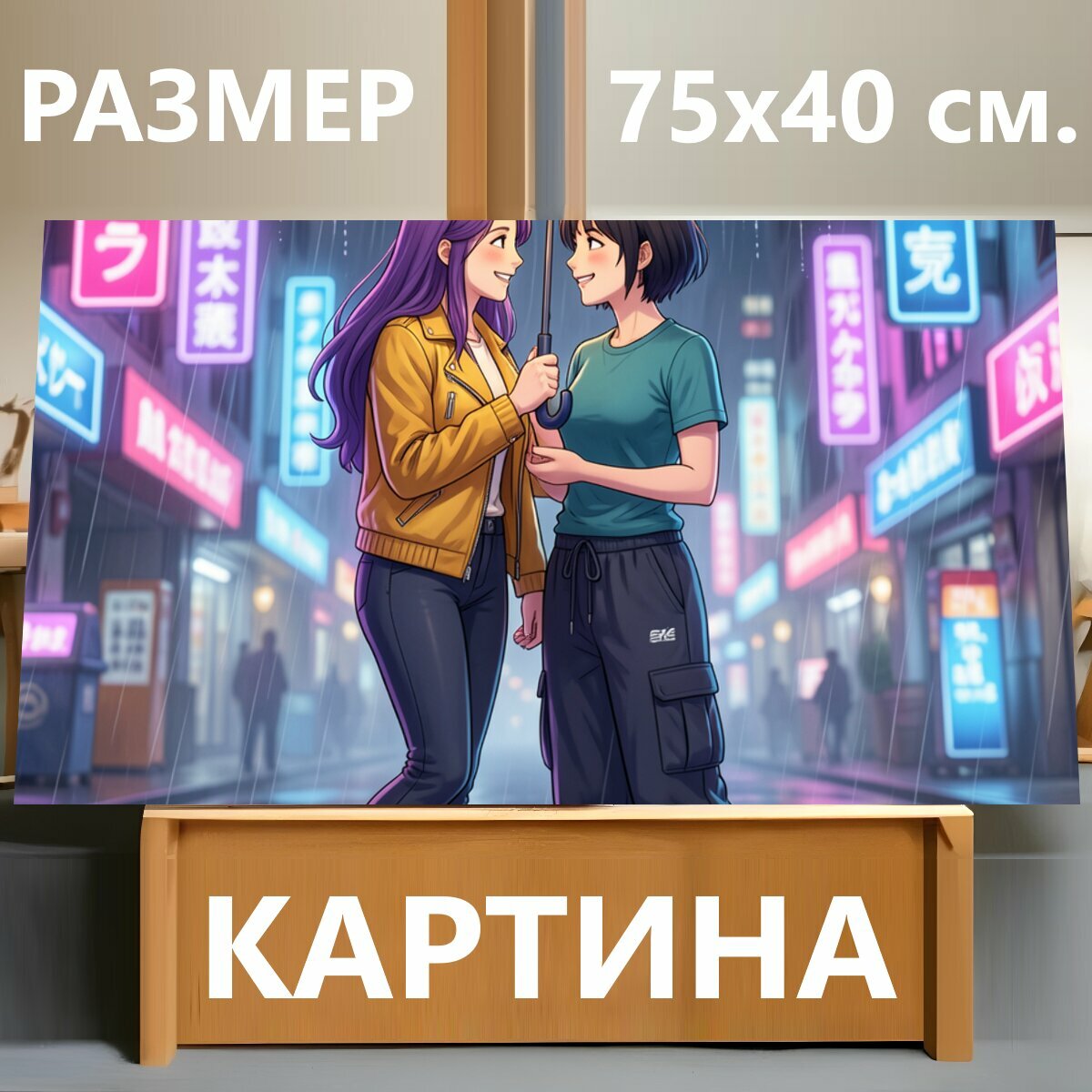 Картина на холсте "Две девушки под зонтом в городе. Романтичная аниме-иллюстрация: две подруги разговаривают под прозрачным зонтом с огоньками." на подрамнике 75х40 см. для интерьера