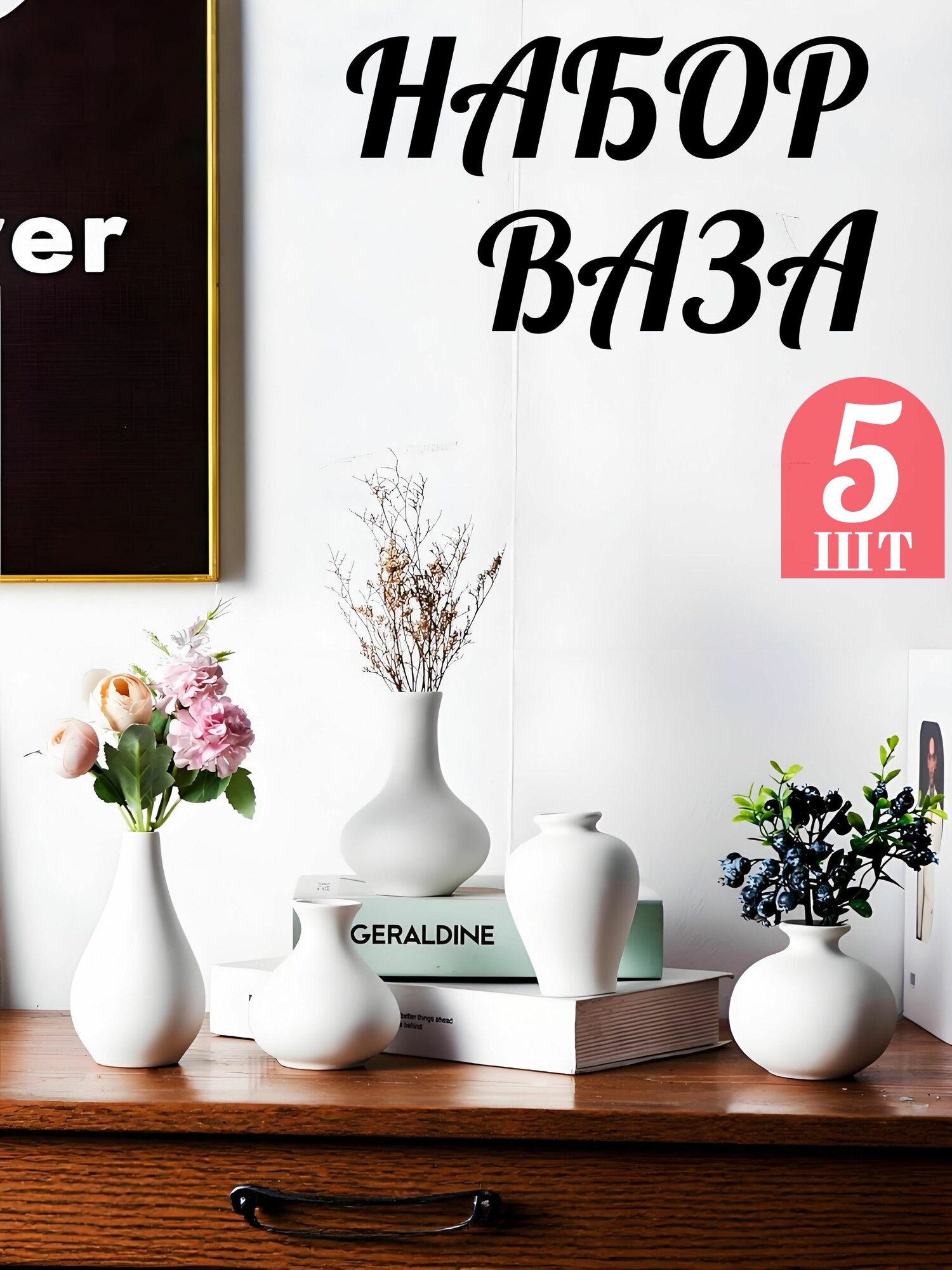 Ваза "набор", 13 см , Керамика, 5 шт