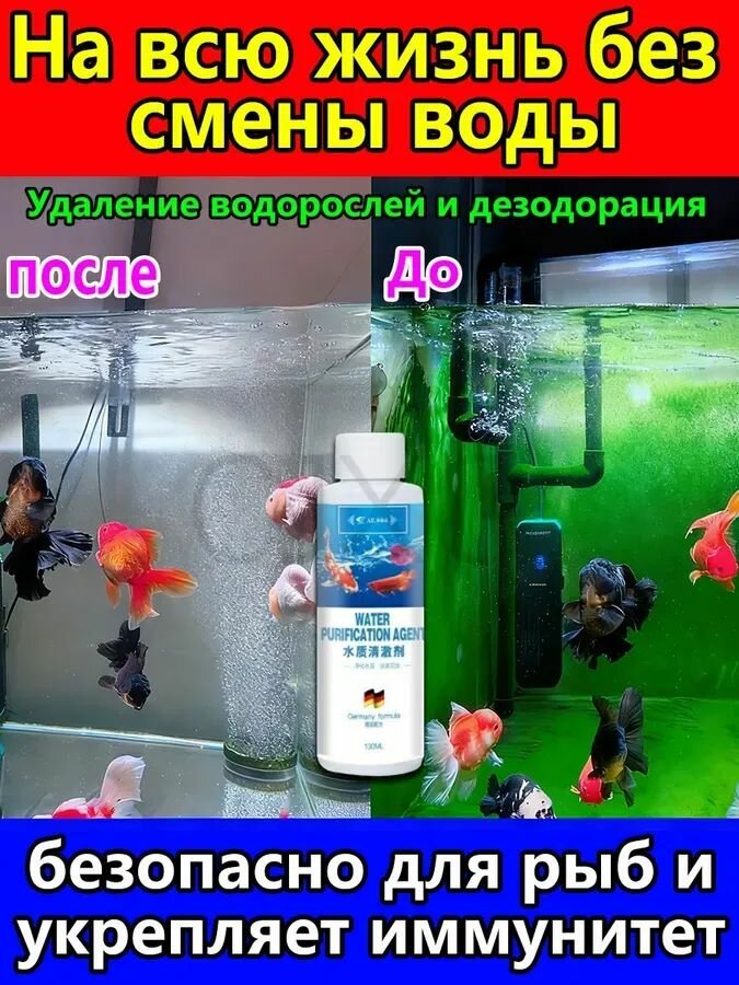 Средство для воды в аквариуме