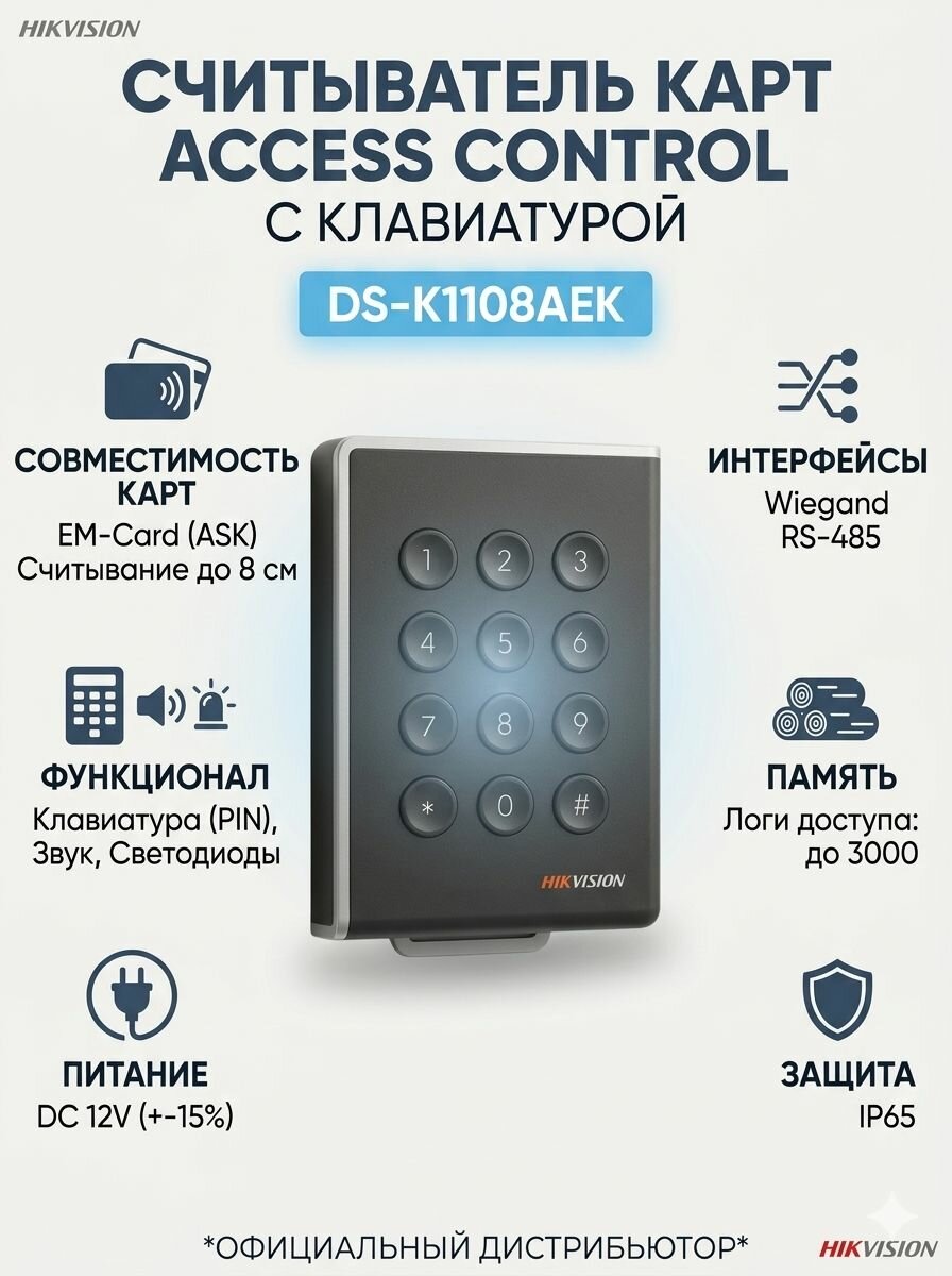 Считыватель карт дверной без реле HikVision DS-K1108AEK EM-Marin
