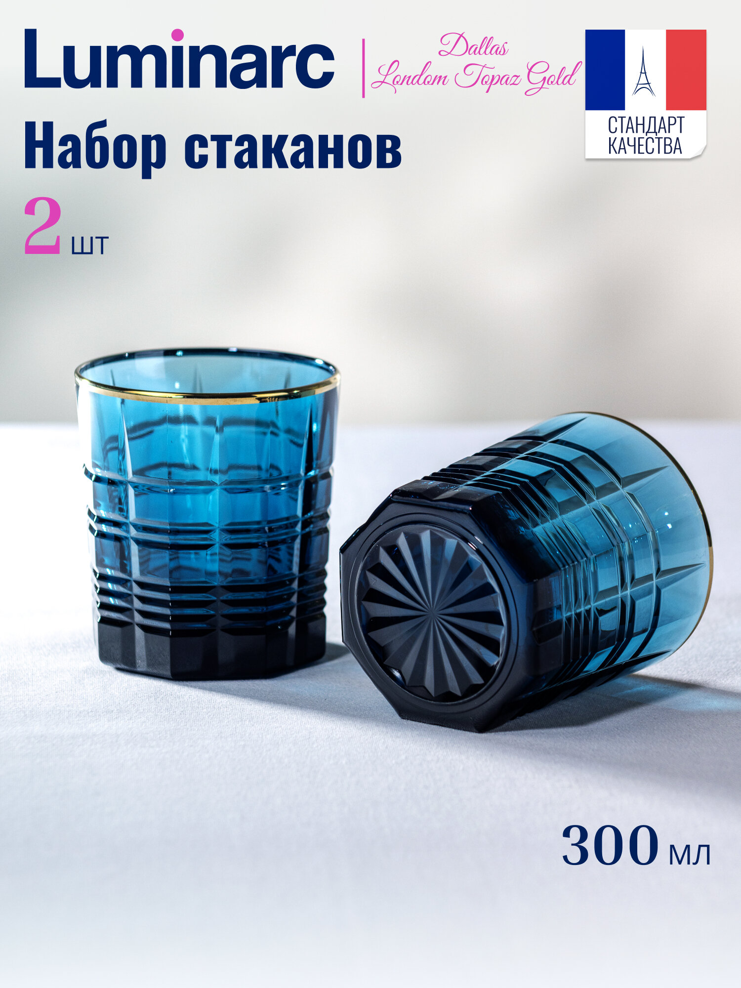 Набор стаканов LUMINARC "даллас/лондон/топаз/голд", стекло, высота 17,6 см, 300 мл
