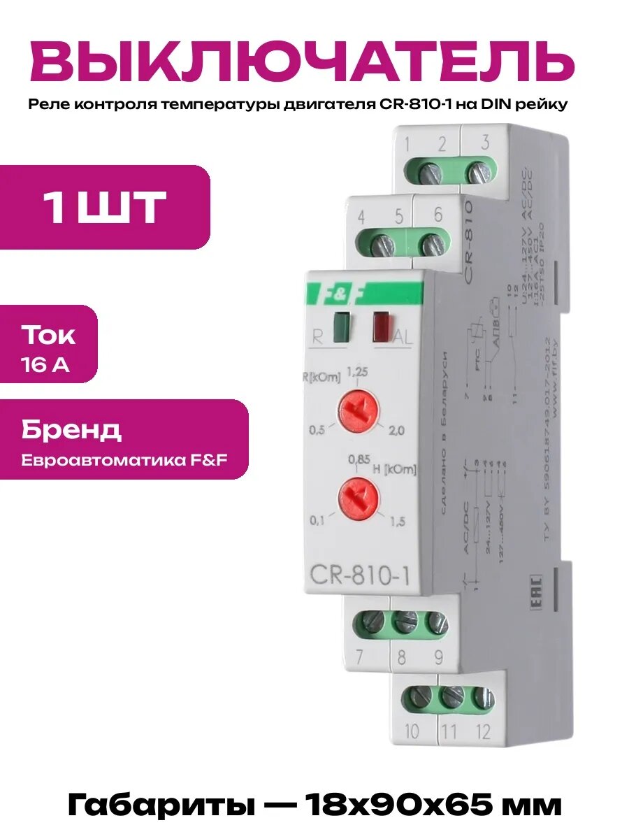 Реле температурное CR-810-1 DIN номинальный рабочий ток 16А