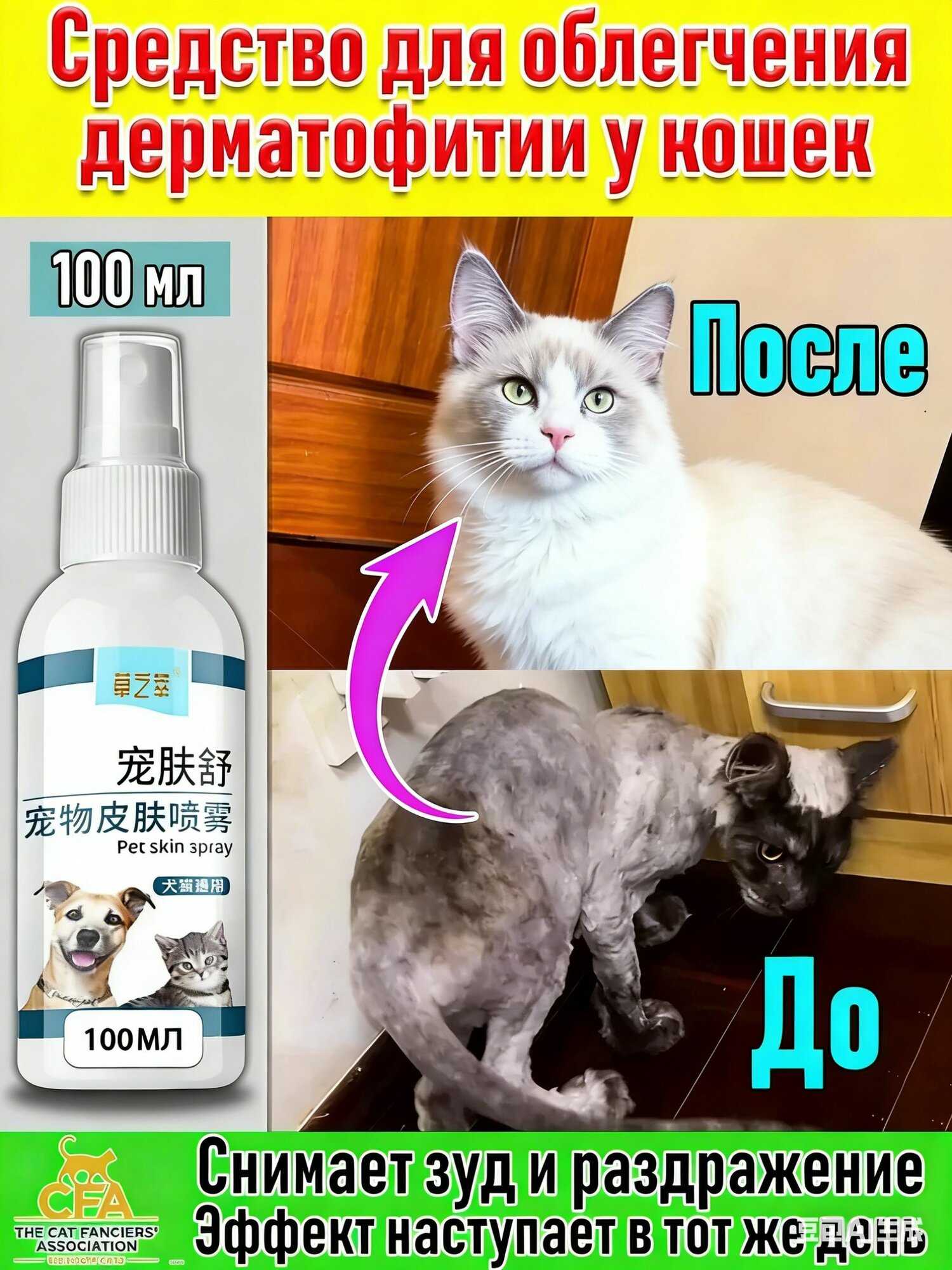 Спрей для собак и щенков от демодекоза и саркоптоза. Эффективное средство от зуда, выпадения шерсти и покраснений. 100 мл