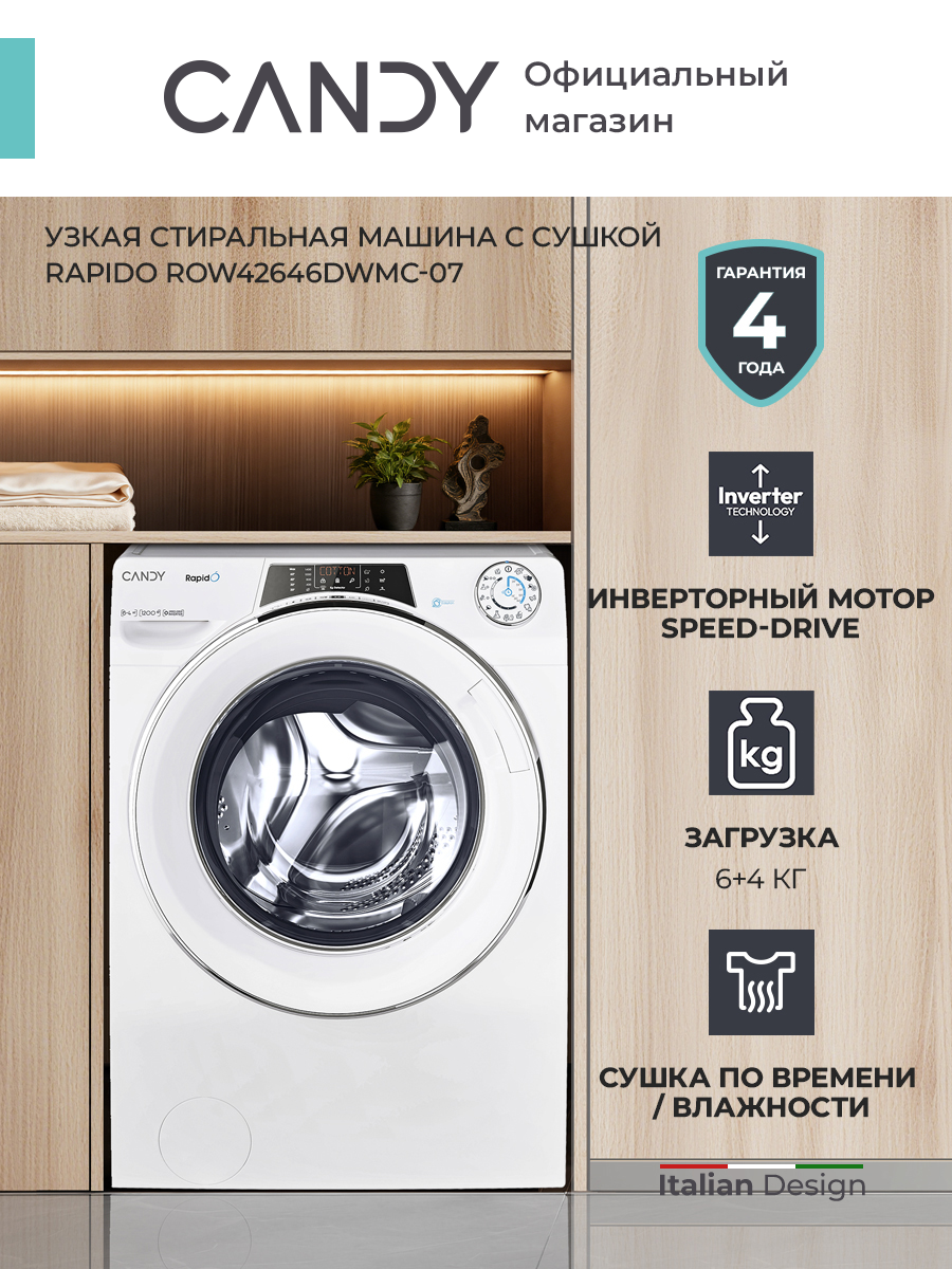 Стиральная машина узкая с сушкой инвертор RapidO ROW42646DWMC-07, 6+4 кг