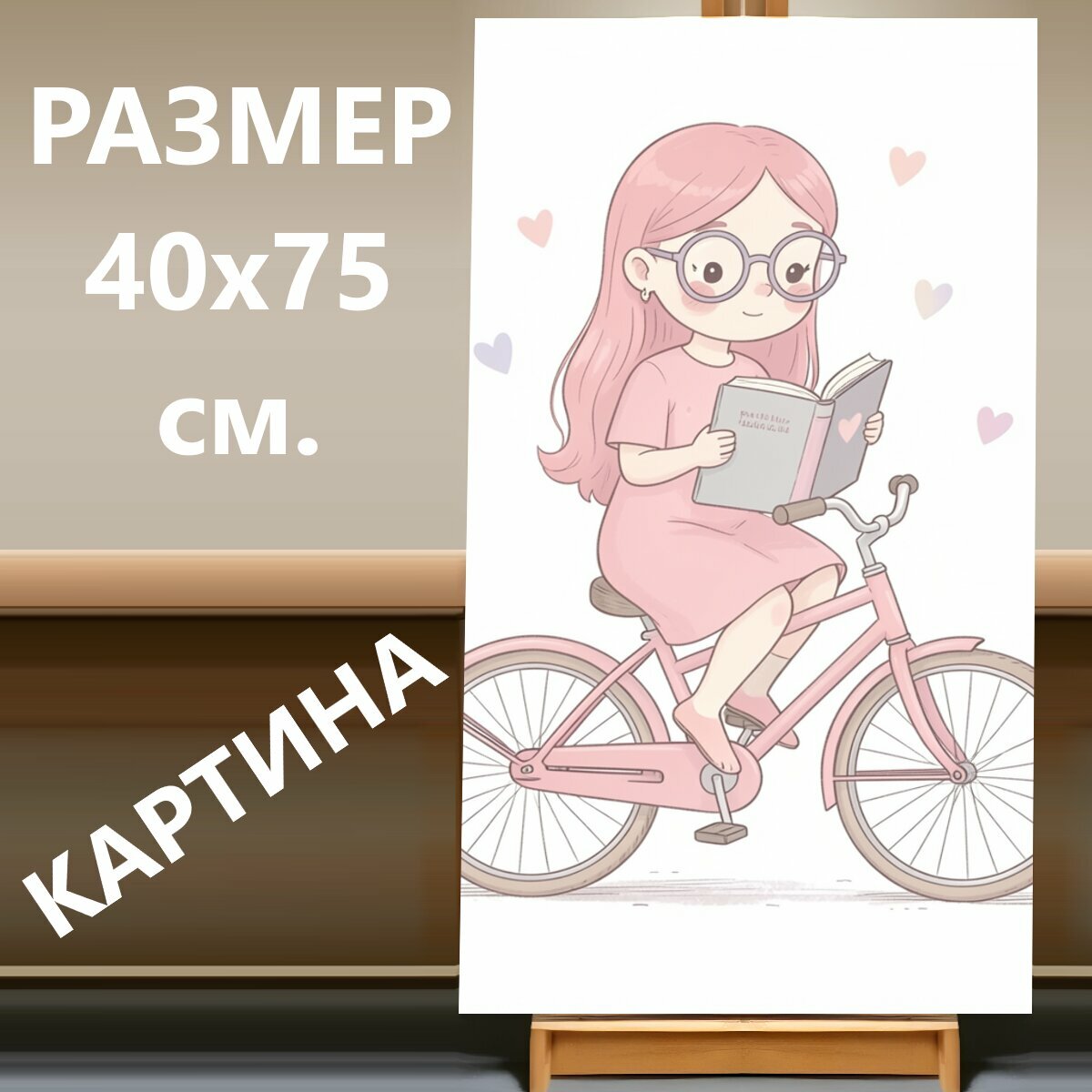 Картина на холсте "Девушка на велосипеде с книгой. Нежная иллюстрация в пастельных розовых тонах: юная леди в очках едет на двухколесном." на подрамнике 75х40 см. для интерьера