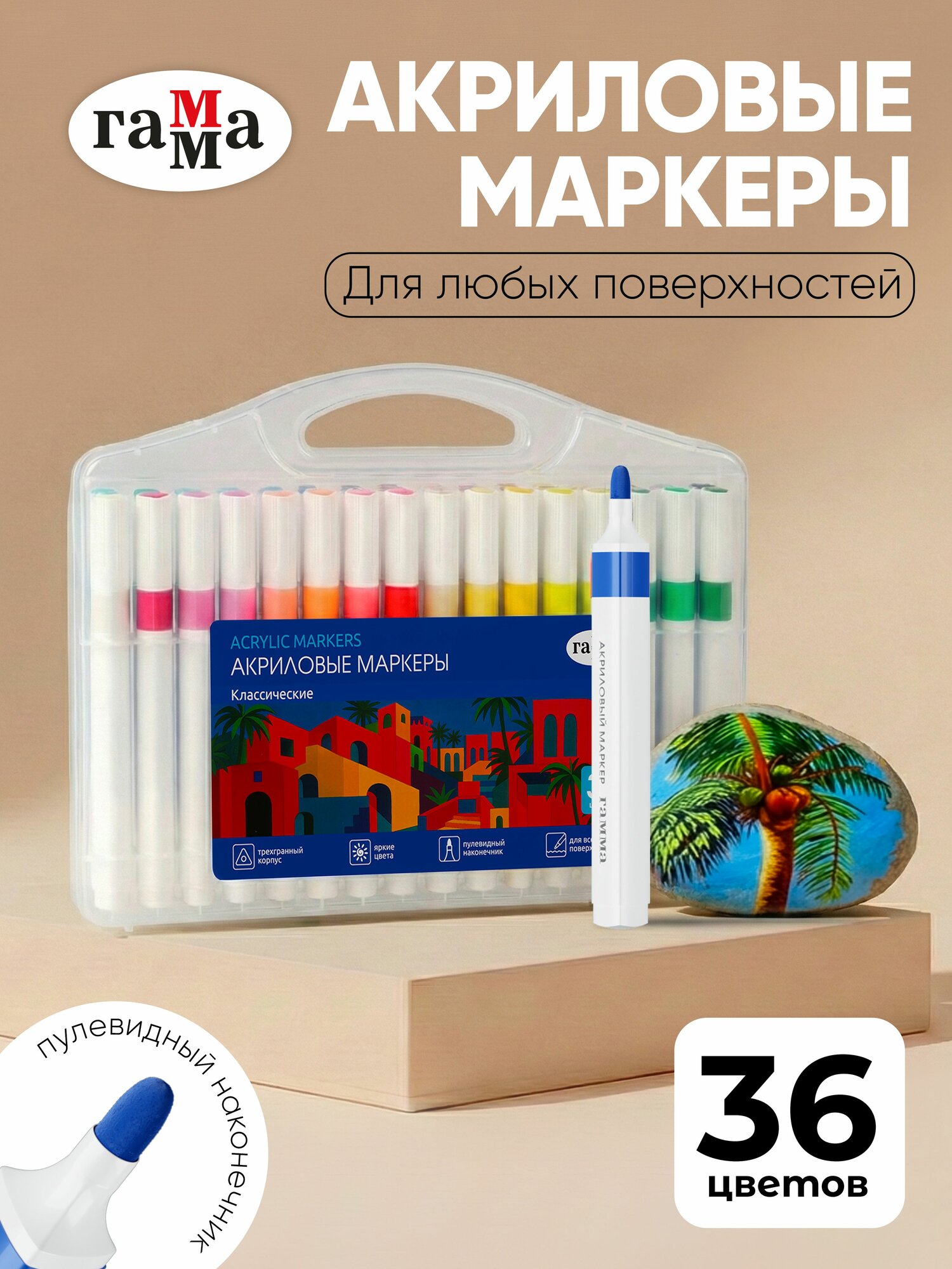 Акриловые маркеры для рисования 36 цветов