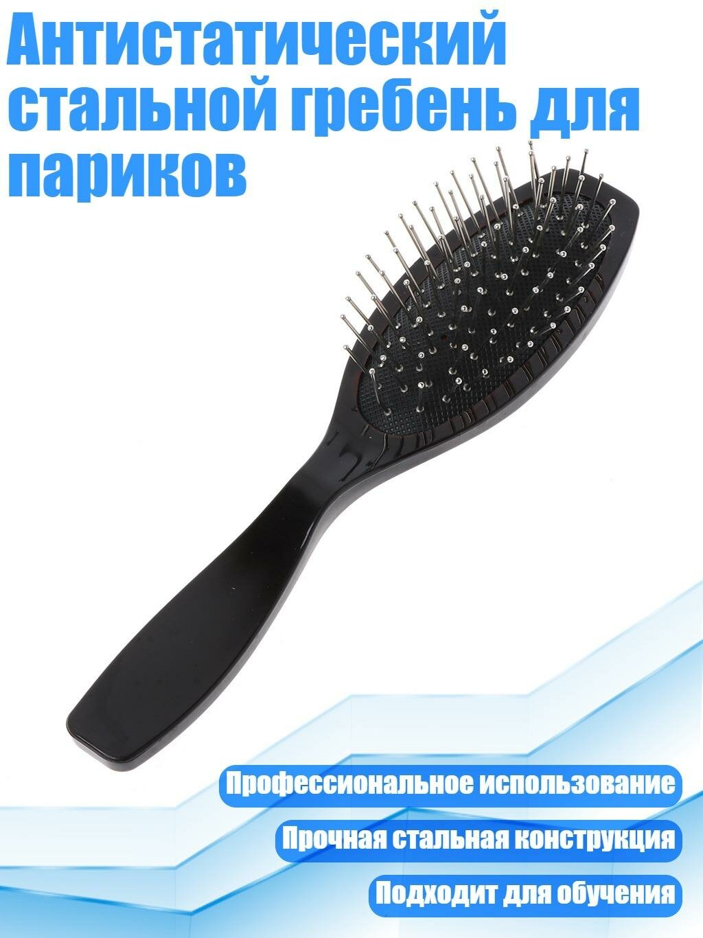 Антистатический стальной гребень для париков, Черный