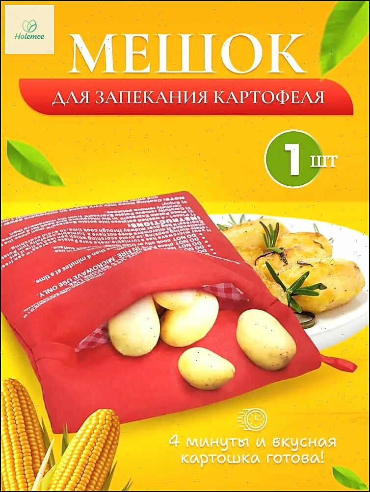 Пакет, мешок для приготовления