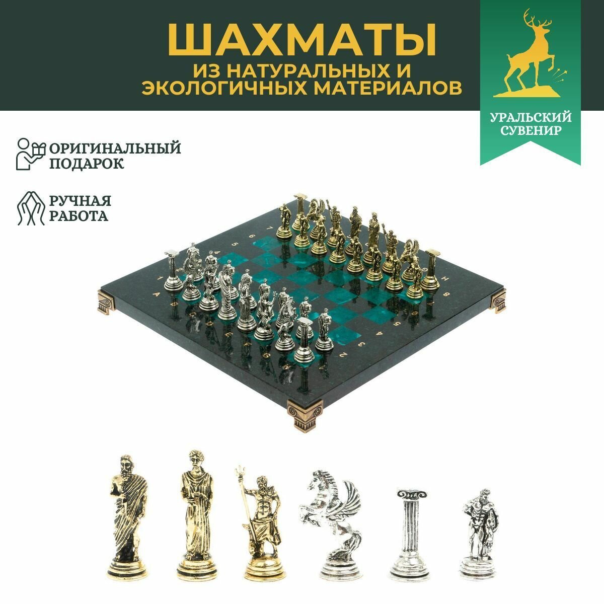 Шахматы "Подвиги Геракла" доска 28х28 см змеевик 128233