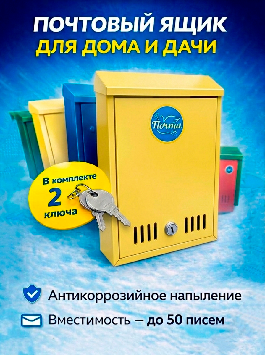 Ящик для почты уличный с замком для частного дома или подъезда