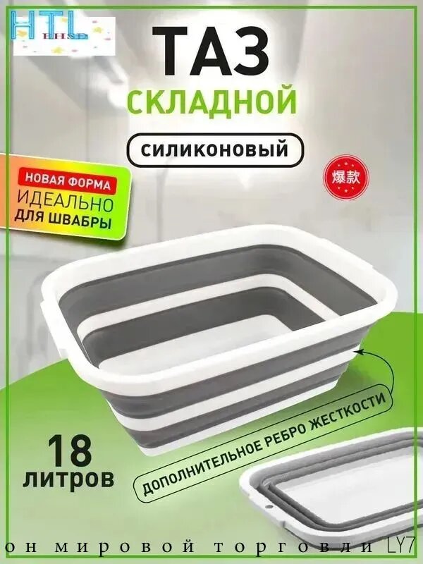 Таз пластиковый универсальный серый складной, объем 18 л, 1 шт, высота 13 см, ширина 36 см