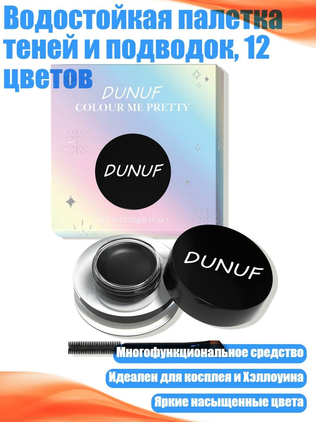 Водостойкая палетка теней и подводок, 12 цветов, Стиль D116