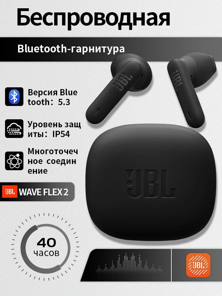 Беспроводная Bluetooth-гарнитура JBL WAVE FLEX2, черная, полу-вкладыши
