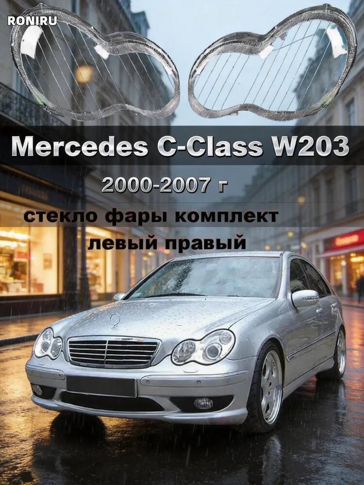 Корпус фары Mercedes-Benz W203 2000-2007, поликарбонат, прозрачный