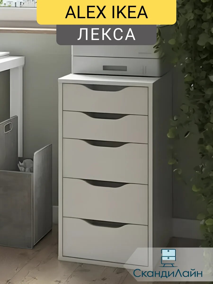 Тумба с ящиками для стола, офисная лекса (LEXA IKEA), 36x58х71 см, белый