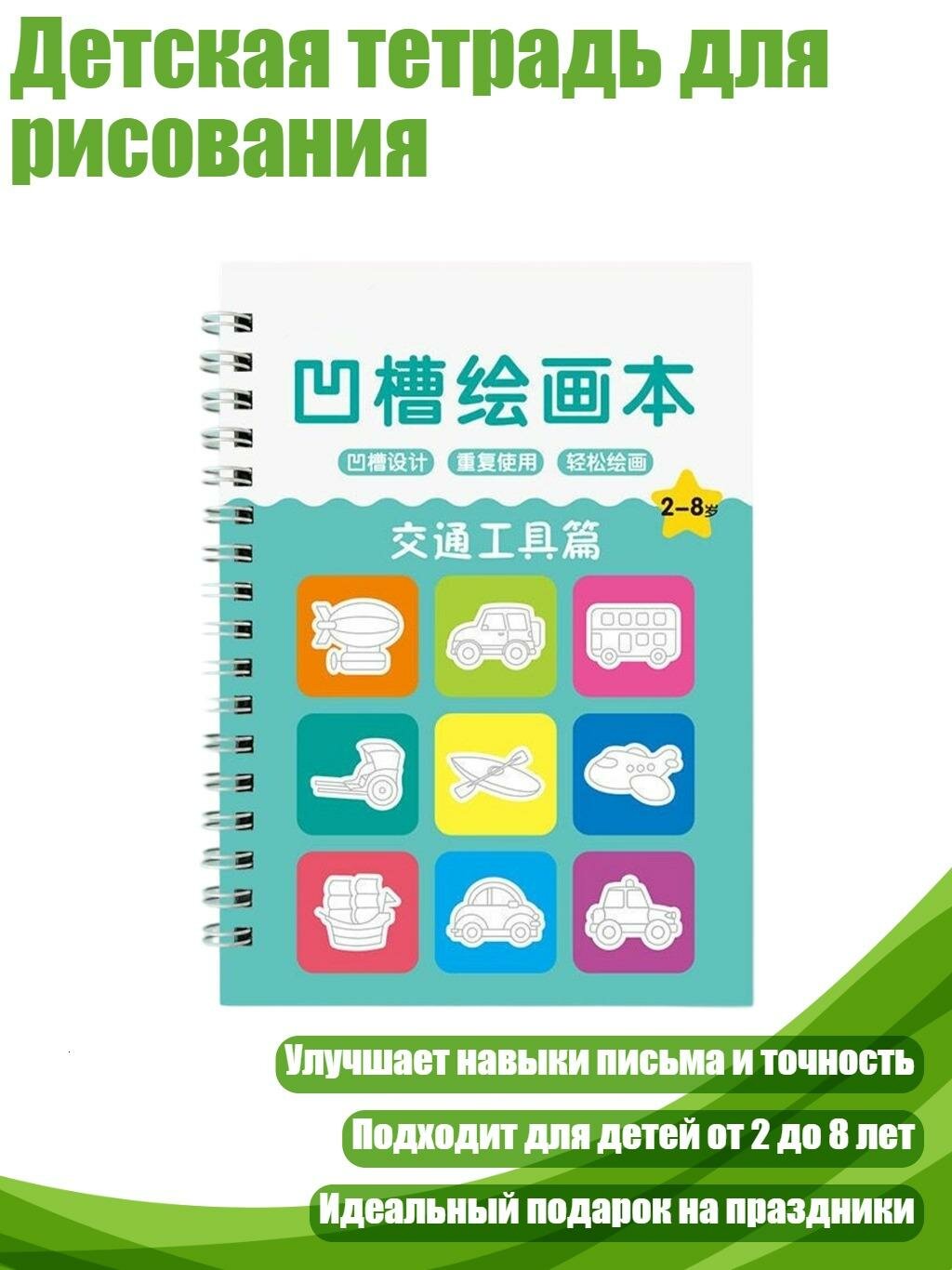 Детская тетрадь для рисования, 7