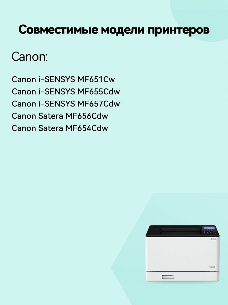 067H (набор) тонер 50г + чип для картриджей Canon Canon i-SENSYS MF651Cw MF655Cdw MF657Cdw Satera MF656Cdw MF654Cdw