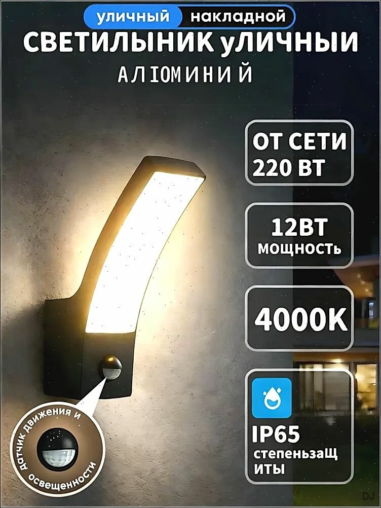 Уличный светильник, Без цоколя, количество ламп:1шт, Металл