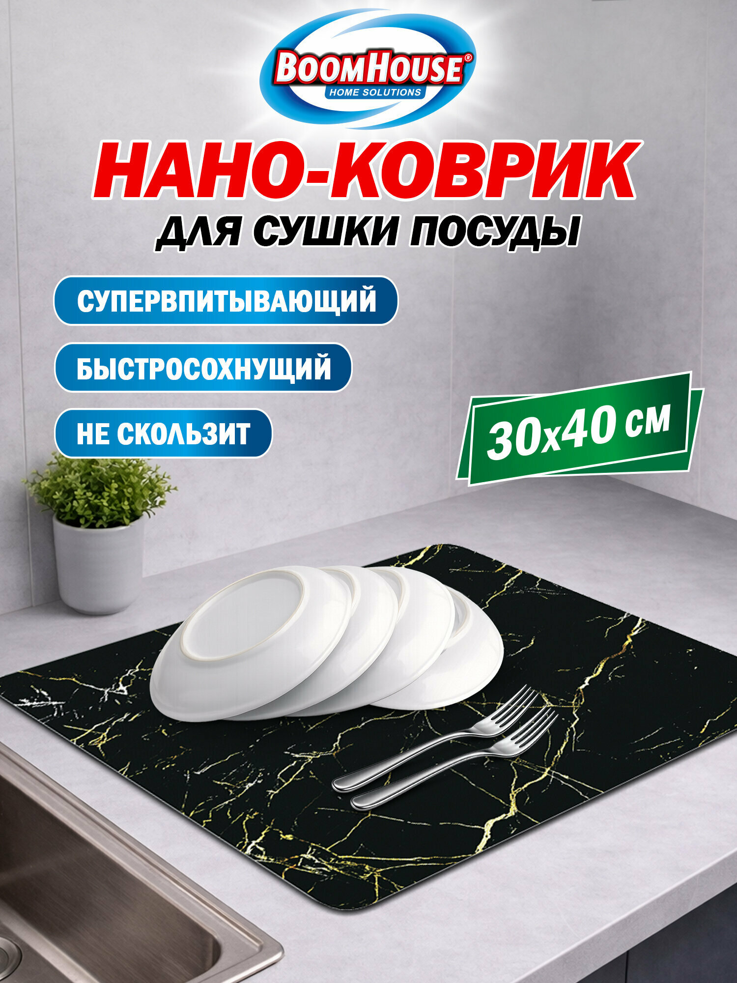 Коврик для сушки посуды нано впитывающий кухонный 30х40 см, диатомитовый, нескользящий, мрамор черный, Boomhouse, 701160