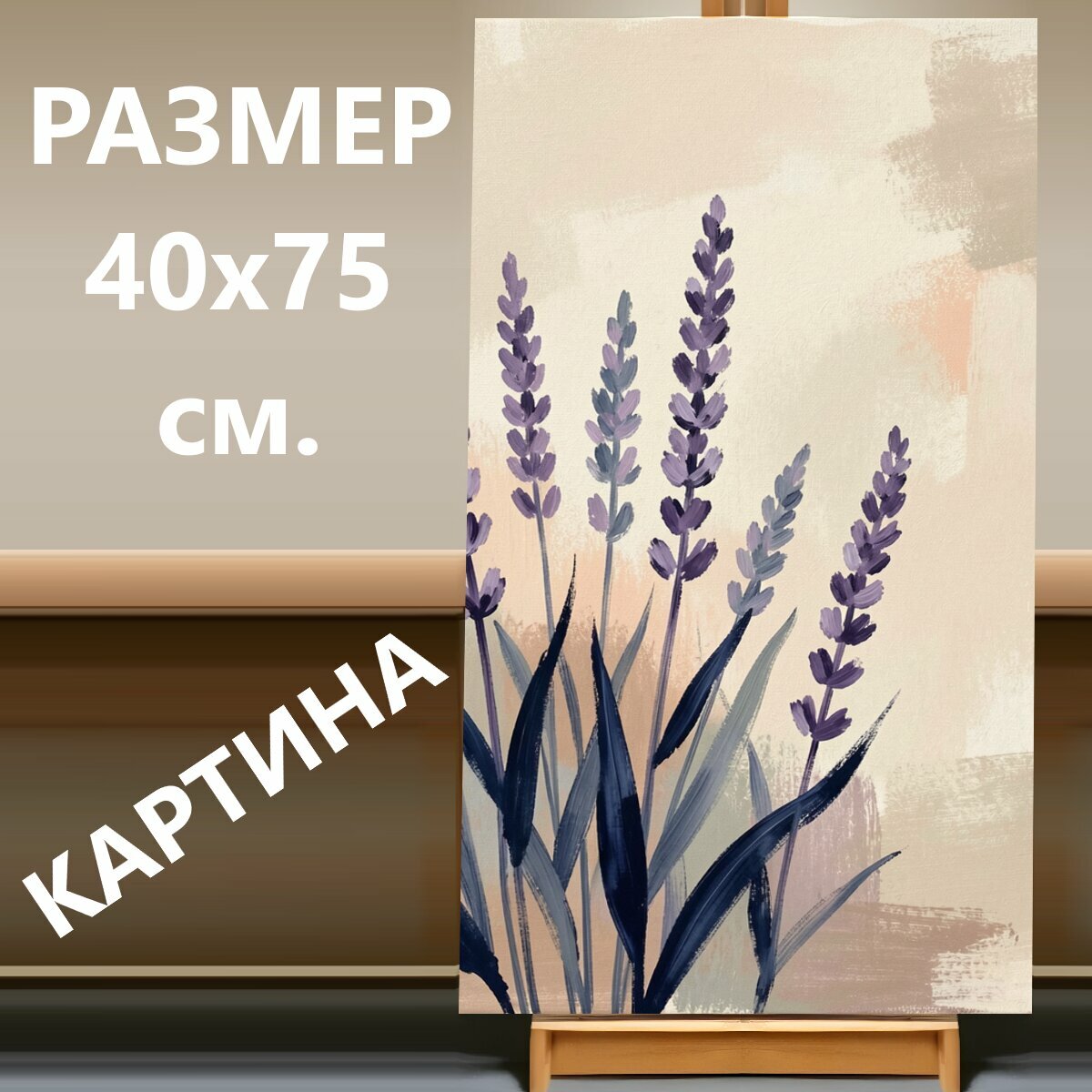 Картина на холсте "Лаванда в мягкой пастели. Нежные сиреневые колоски и темно-синие листья на светлом абстрактном фоне, пастельная живопись." на подрамнике 75х40 см. для интерьера