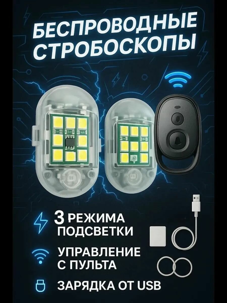 Сцинтилляционные маяки с дистанционным управлением, светодиодные сигнальные огни для автомобилей и мотоциклов