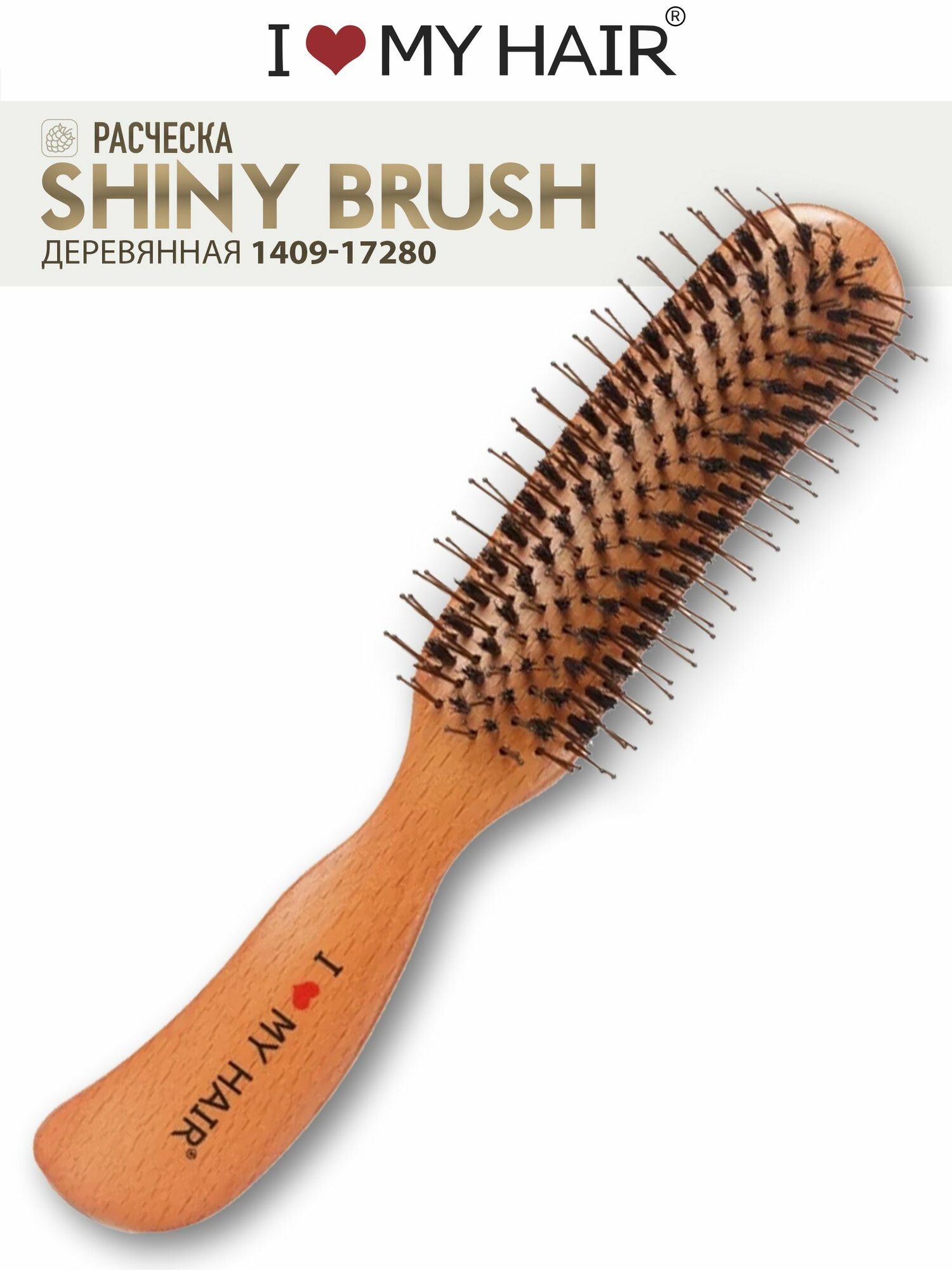 Расческа для волос профессиональная деревянная "Shine Brush" SENCES Collection, I LOVE MY HAIR