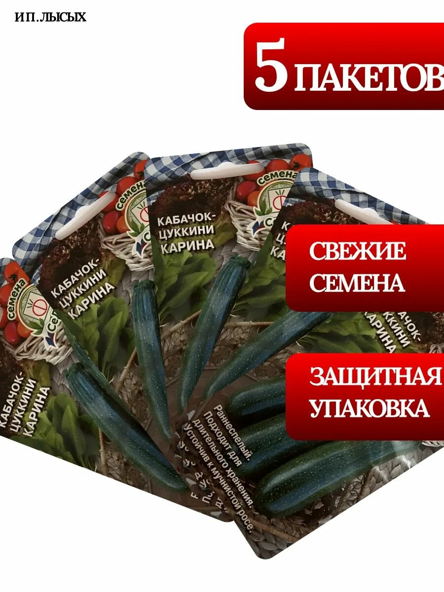 Семена Кабачок "Цуккини Карина"