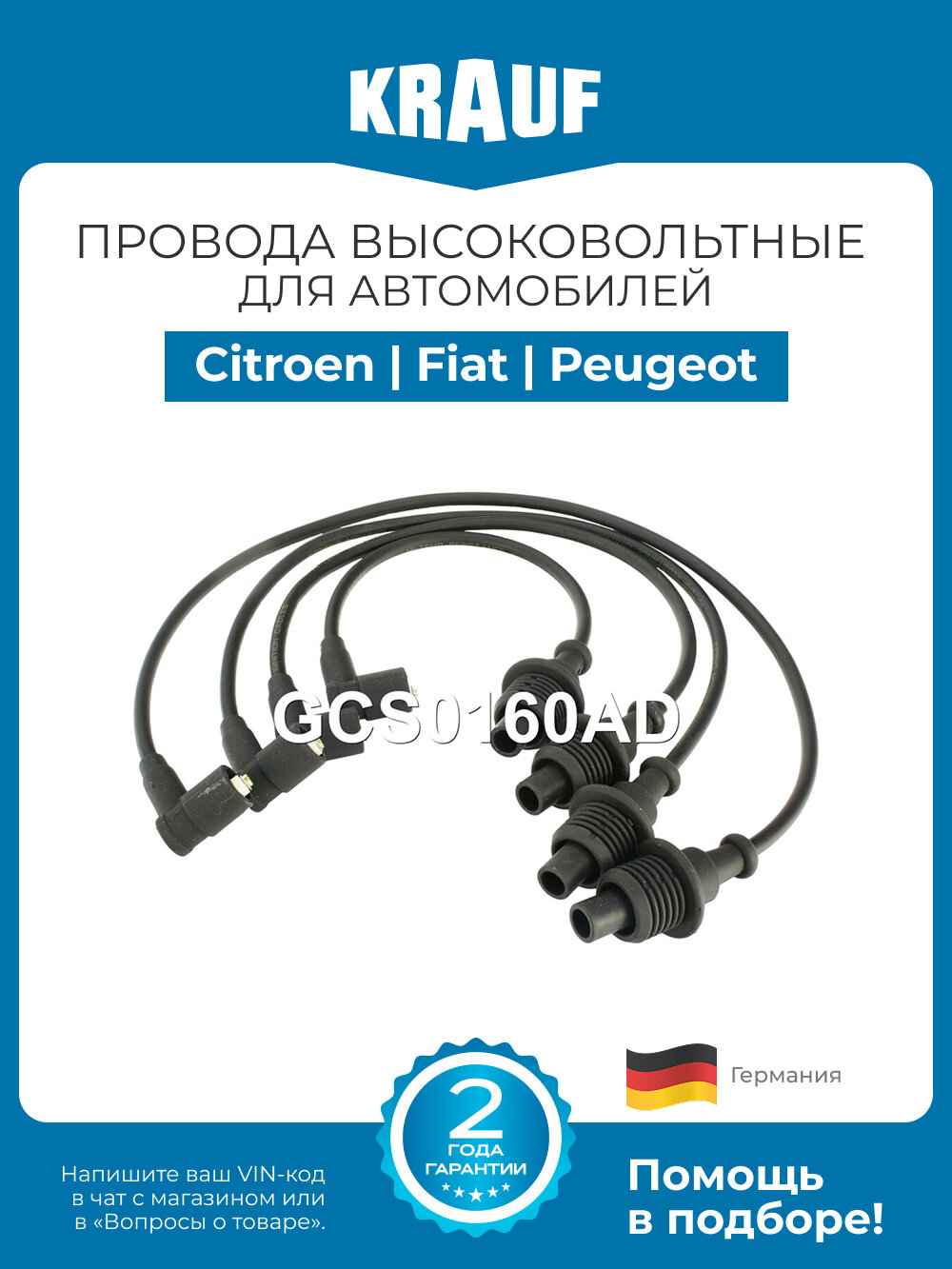 Провода высоковольтные комплект KRAUF GCS0160AD для Citroen Jumper; Fiat Ducato; Peugeot Boxer, 405, 406, 806