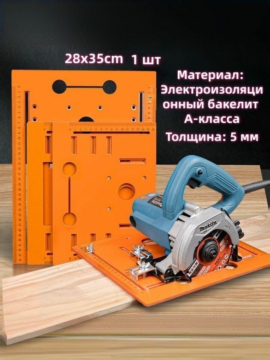 База для кромочного фрезера и пилы многофункциональная пластина, шаблон, направляющая, приспособление для фрезера по дереву