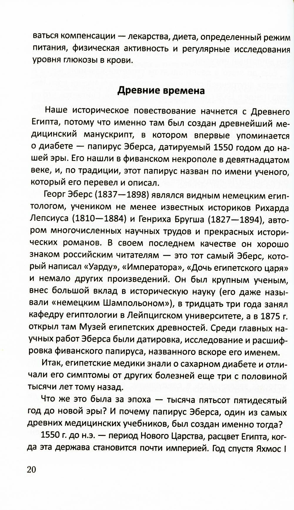 Очерки истории медицины: биографические эссе. 2-е изд, испр. и доп. Ахманов М. С, Строев Ю. И, Чурилов Л. П. Умный доктор — фото 1