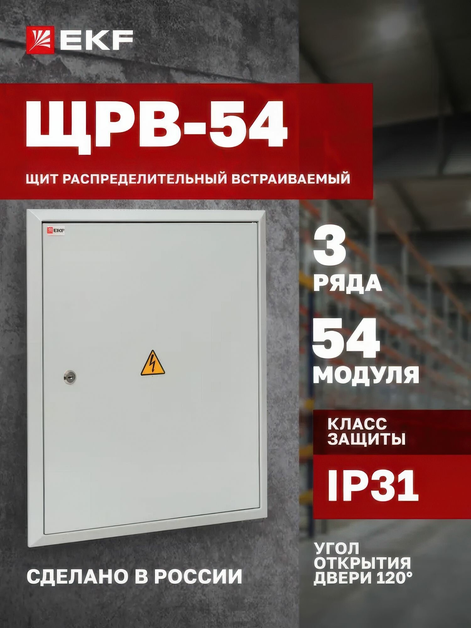 Щит EKF PROXIMA ЩРВ-54 (520x440x120), 54 модуля, IP31.