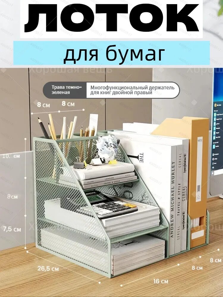 Лоток для бумаг, Металлический многослойный ящик для хранения документов, книжная полка вертикальное отделение Светло-зеленый