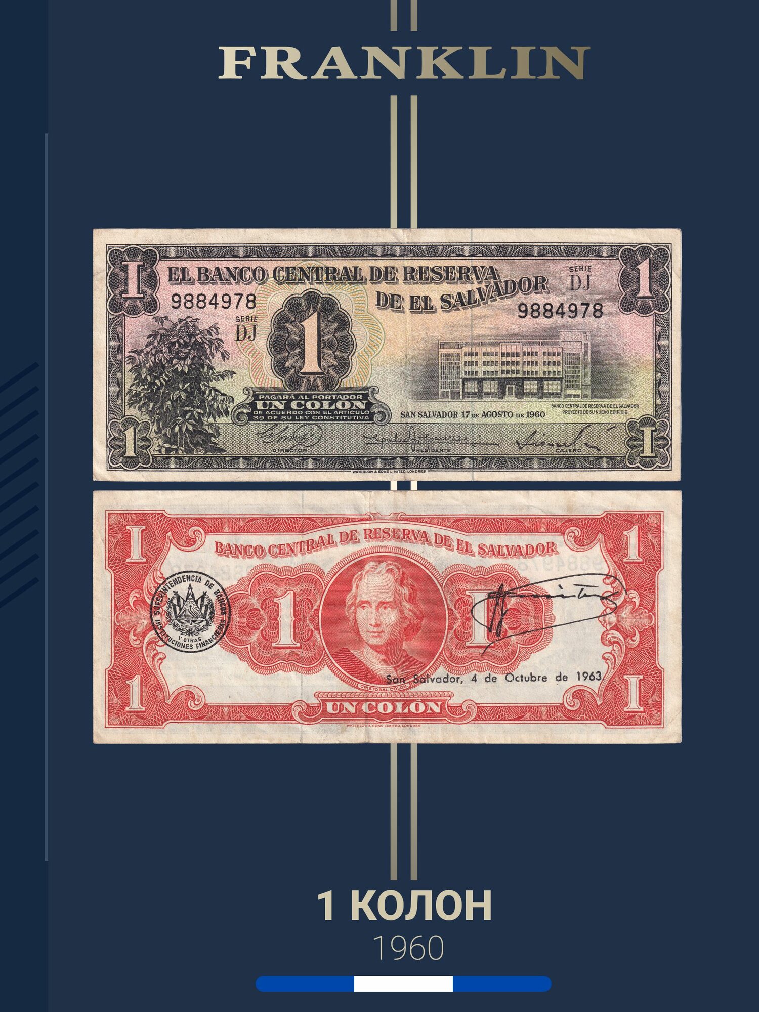 Банкнота Сальвадор 1 колон 1960 год (VF) Pick 90