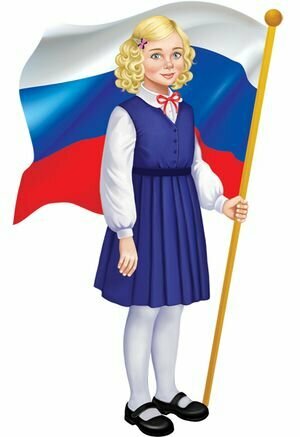 Плакат вырубной: Девочка с Российским флагом двусторонний А3 (Ф-15584)
