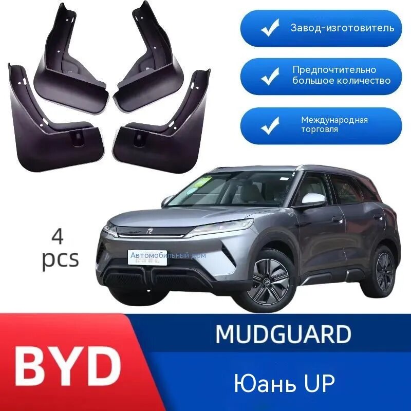 Брызговики, арт. Быдло подняло крыло автомобиля, 4 шт.