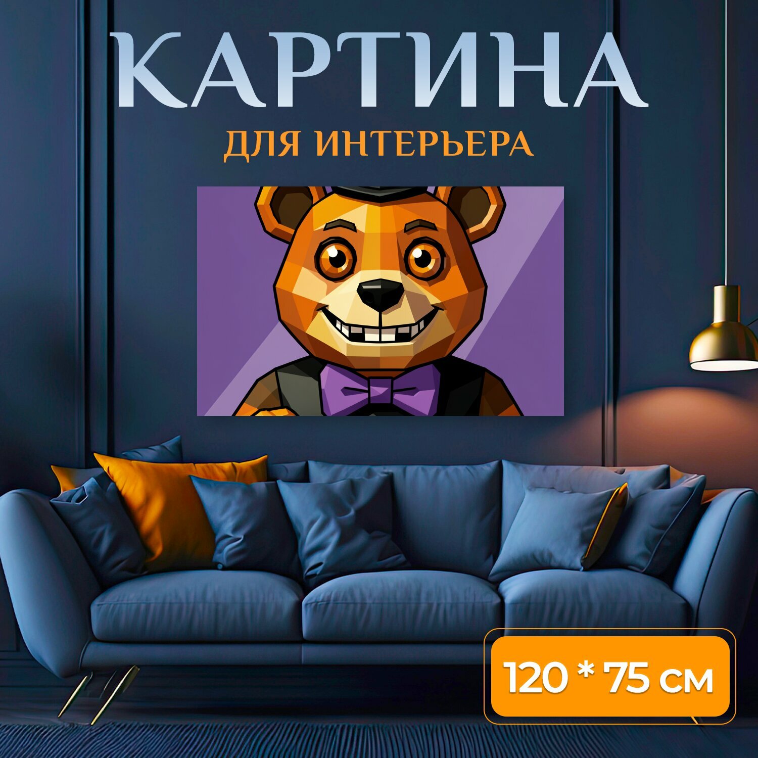 Картина на холсте "Медвежонок в цилиндре и бабочке. Милый мультяшный зверек в элегантном образе: оранжево-коричневый медведь в черном цилиндре." на подрамнике 120х75 см. для интерьера