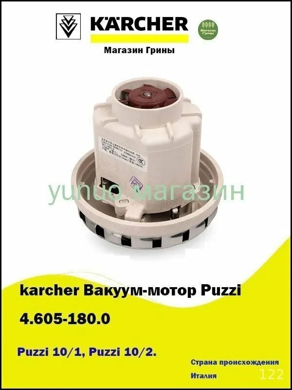 Эксклюзивный вакуумный мотор 4.605180.0 для Karcher Puzzi 10/1, 10/2