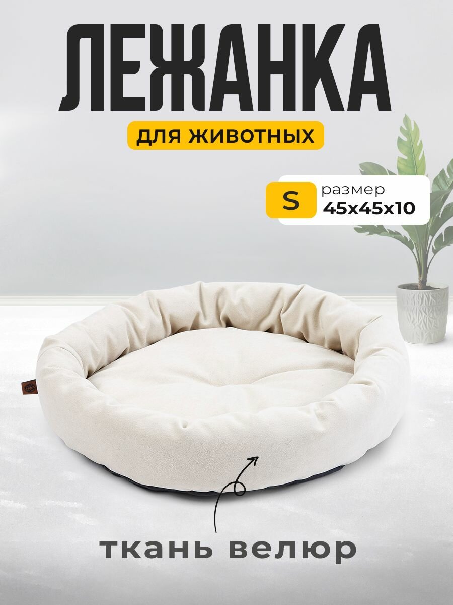 Лежанка для кошек и собак мелких пород с бортиками Mad Lion Велюр 45х45 см
