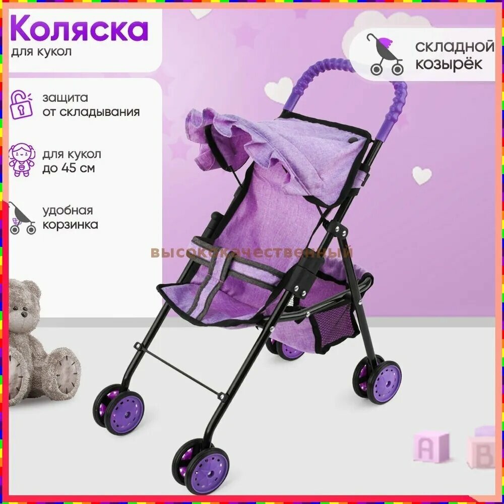 Металлическая фиолетовая коляска для кукол с вместительной корзиной