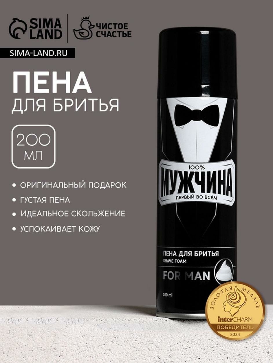 Пена для бритья "100% мужчина", 200 мл, Чистое счастье, 10897612