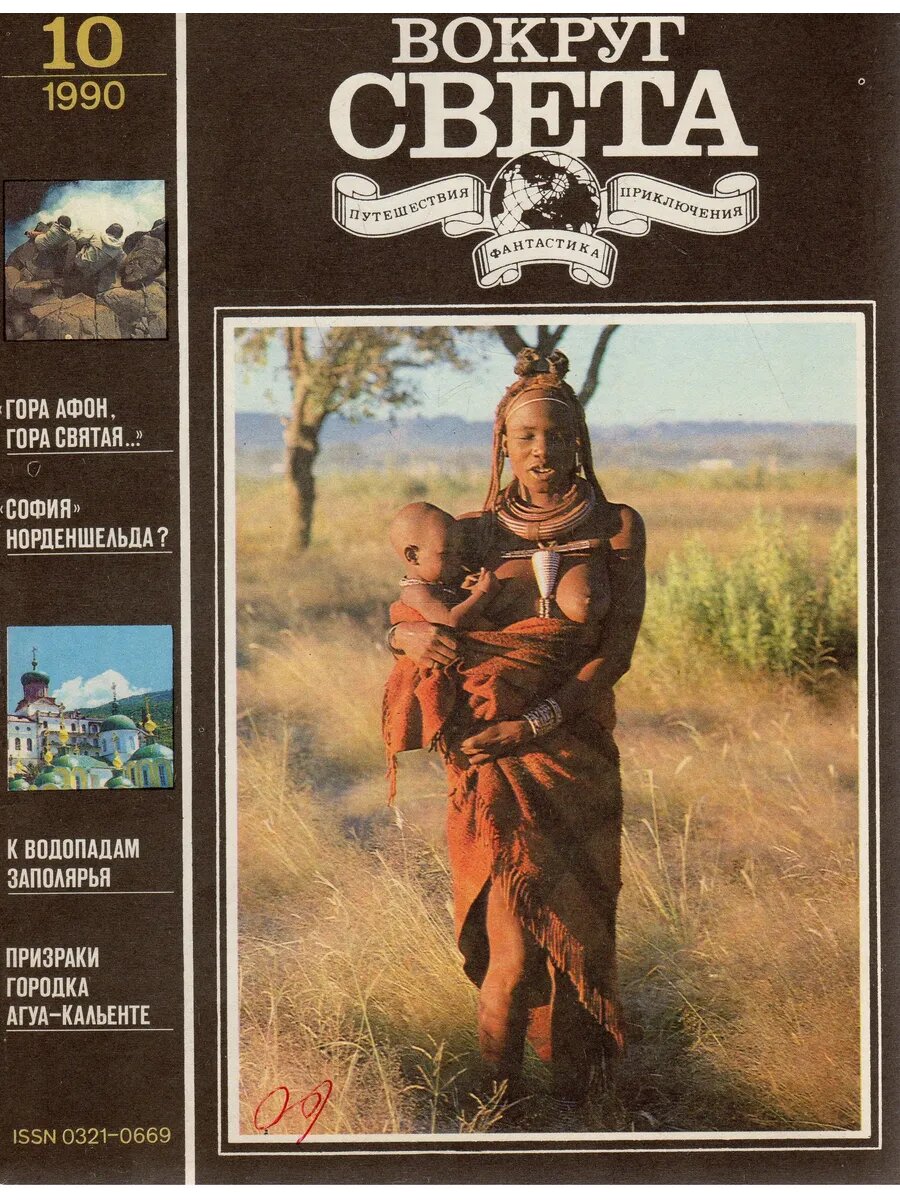 Журнал "Вокруг света" №12 1982