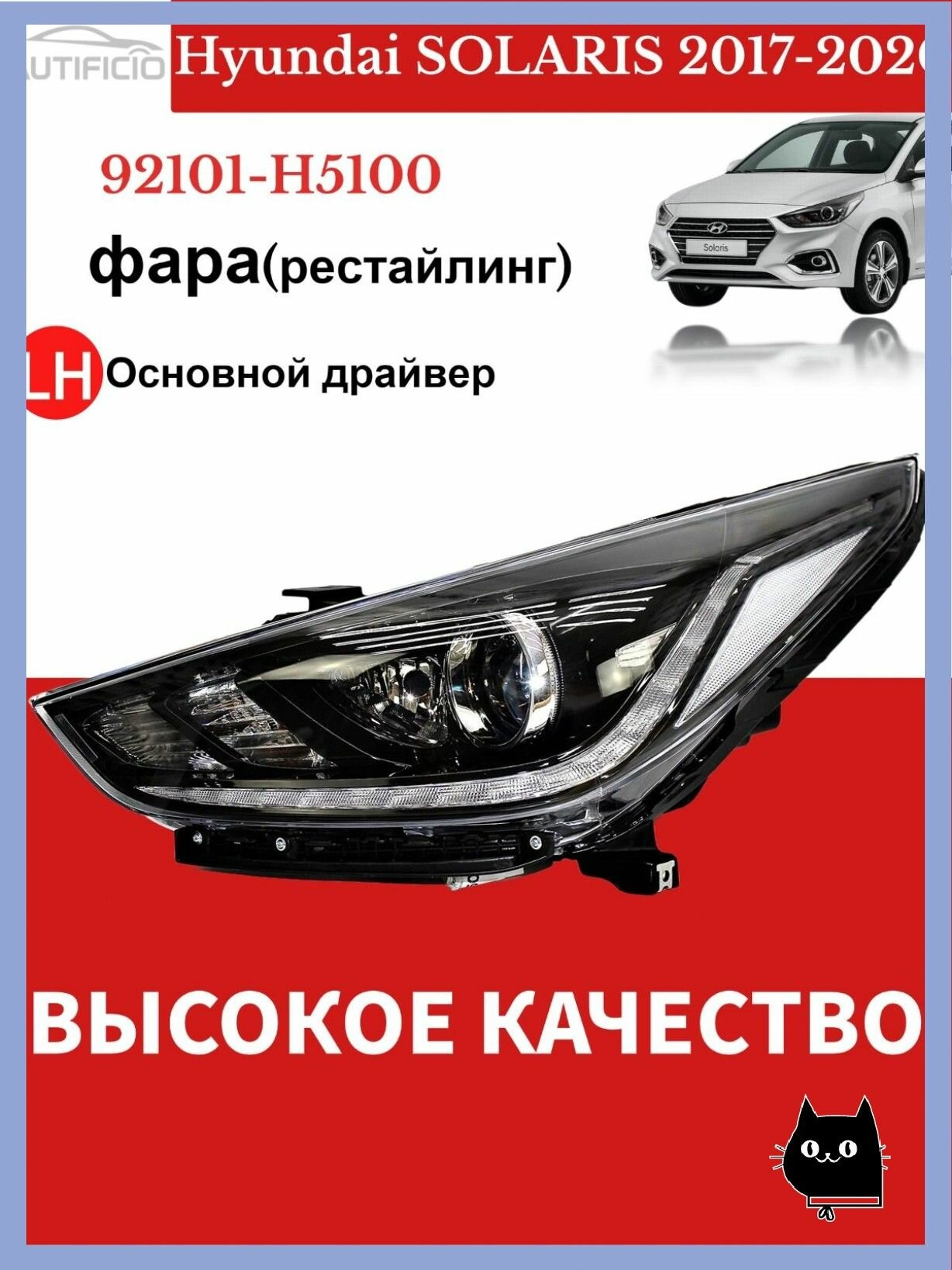 Фары автомобильные