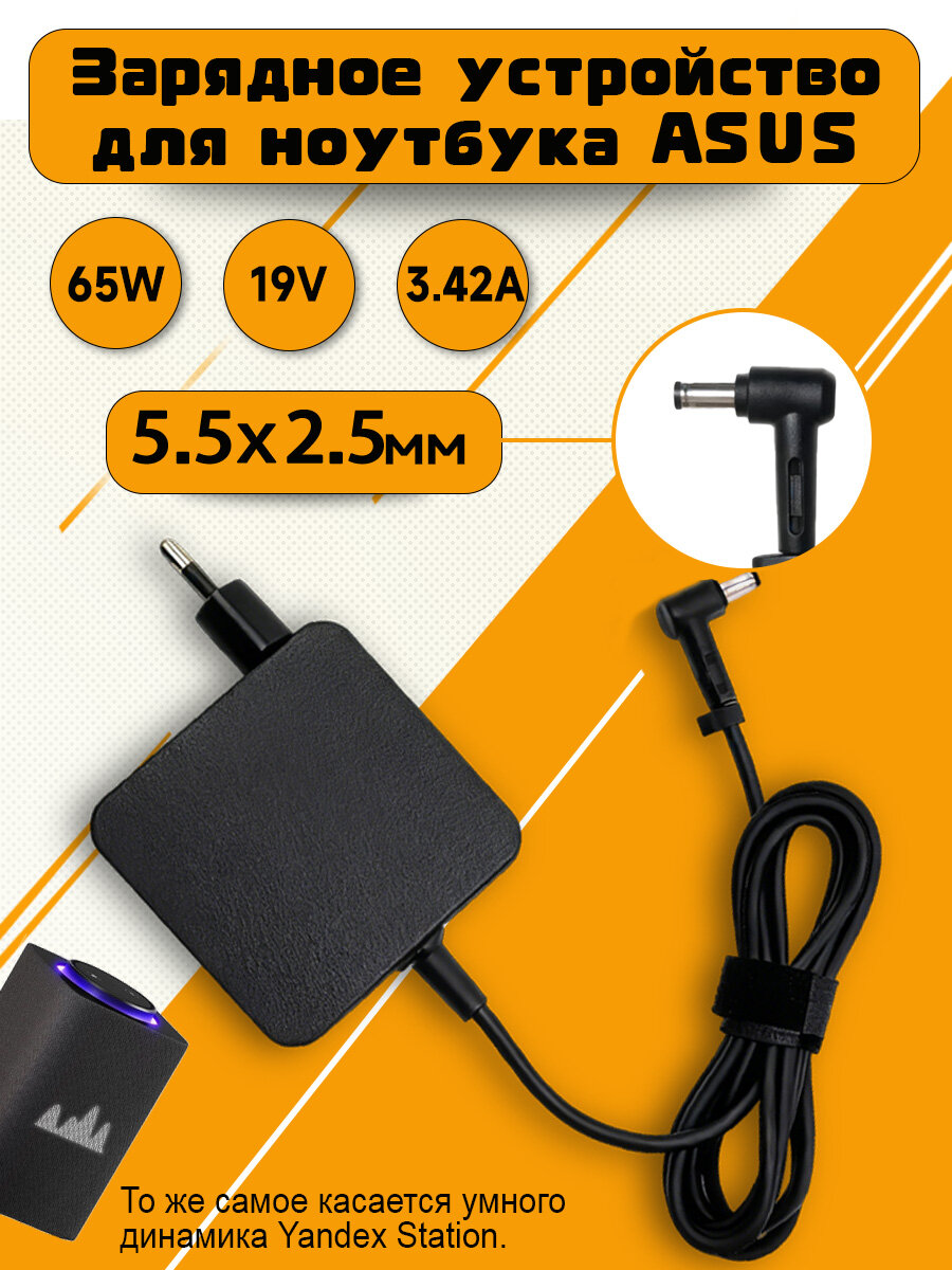 Зарядное устройство для ноутбука Asus Vivobook/Zenbook/X Series/Digma Pro Fortis M 65W 19V 3.42A 5.5x2.5mm