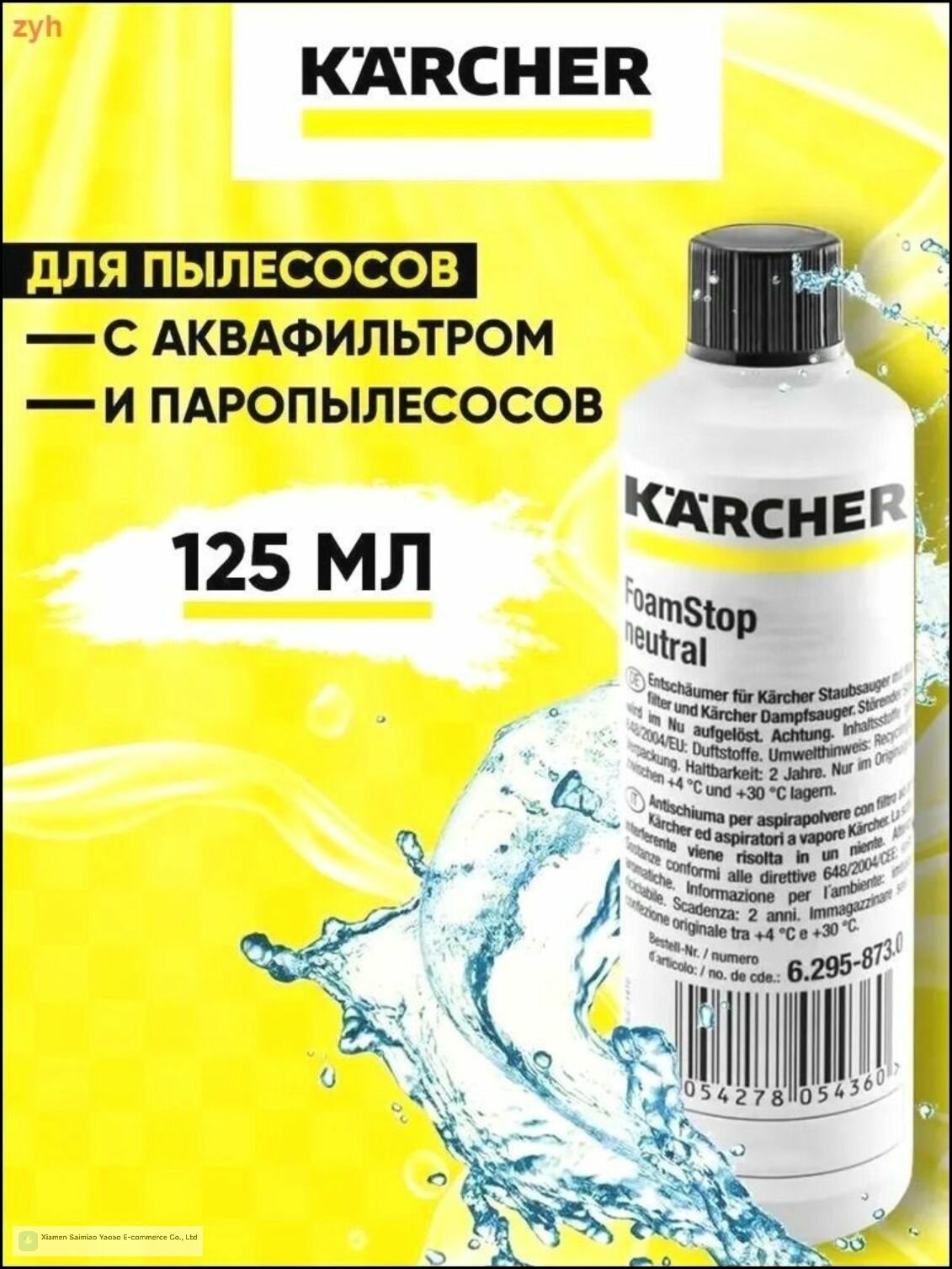 Многофункциональный пеногаситель K rcher Германия/ 125 мл
