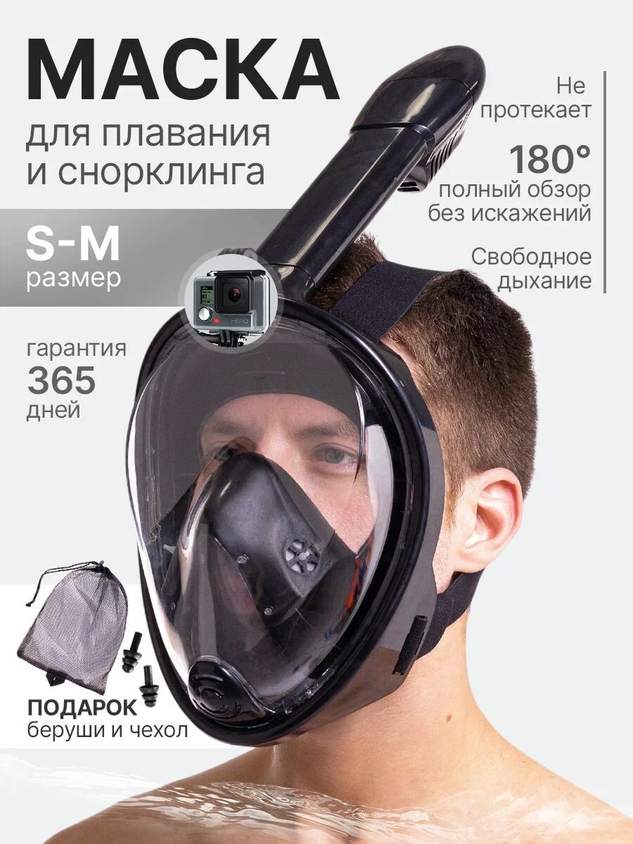 Маска Рыбак Всемогущий для плавания и снорклинга полнолицевая с трубкой S/M.