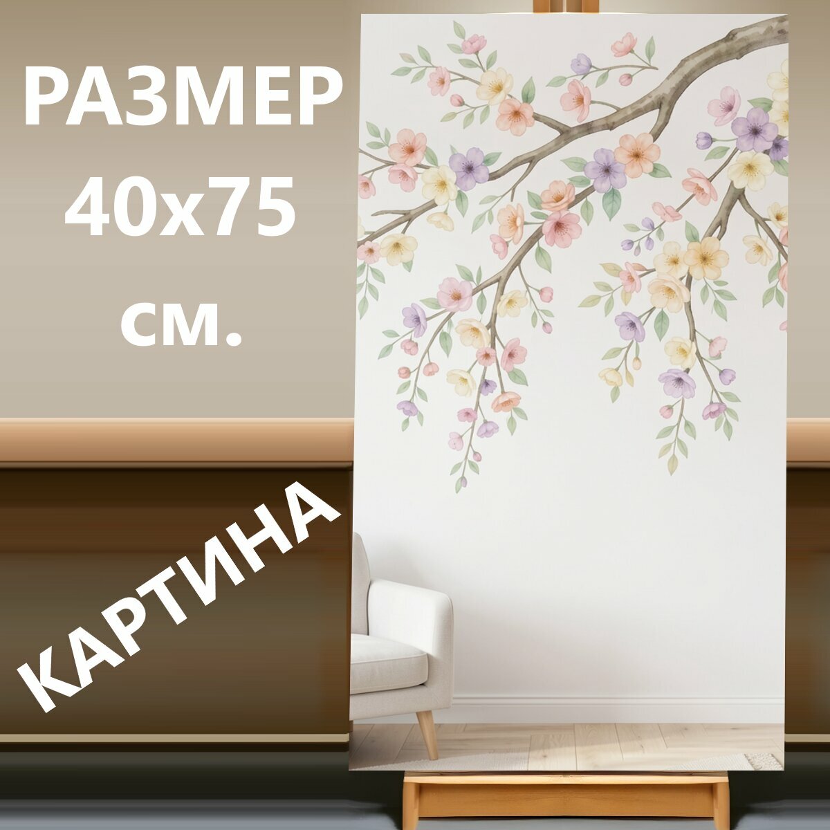 Картина на холсте "Цветущая ветвь сакуры. Нежная весенняя композиция с раскидистыми ветвями, усыпанными пастельными цветами и зелёной листвой." на подрамнике 75х40 см. для интерьера
