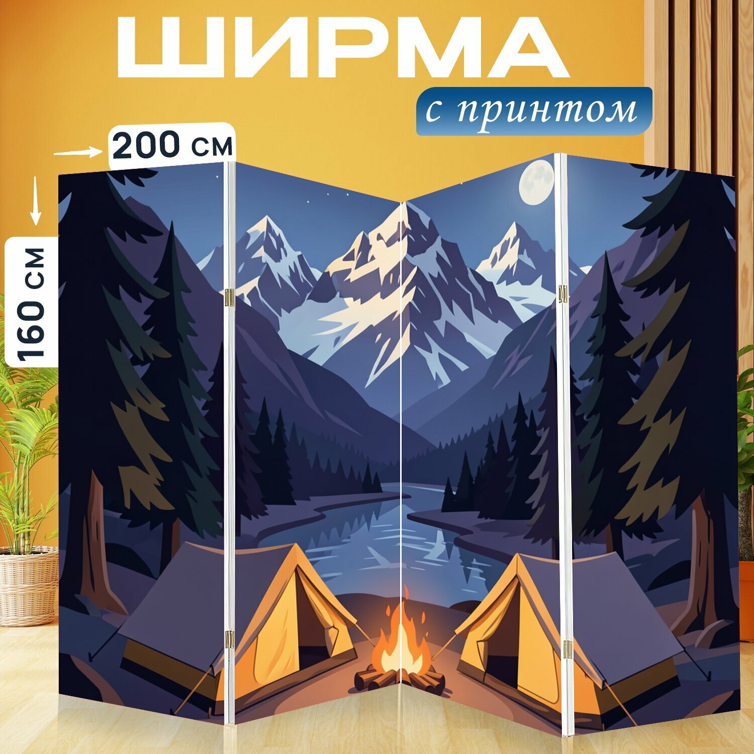 Ширма "Ночной горный лагерь у реки. Иллюстрация в сине-фиолетовой гамме: палатки у костра на берегу тихой." перегородка для зонирования комнаты с принтом 200x160 см. на холсте